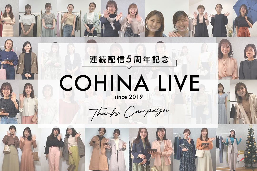 COHINA LIVE 連続配信5周年記念 Thanks Campaign – COHINA STORE