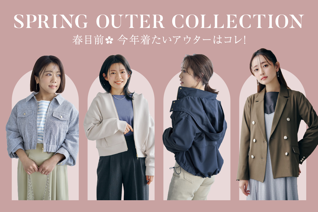 春目前！今年着たいアウターはコレ！Spring Outer Collection – COHINA STORE