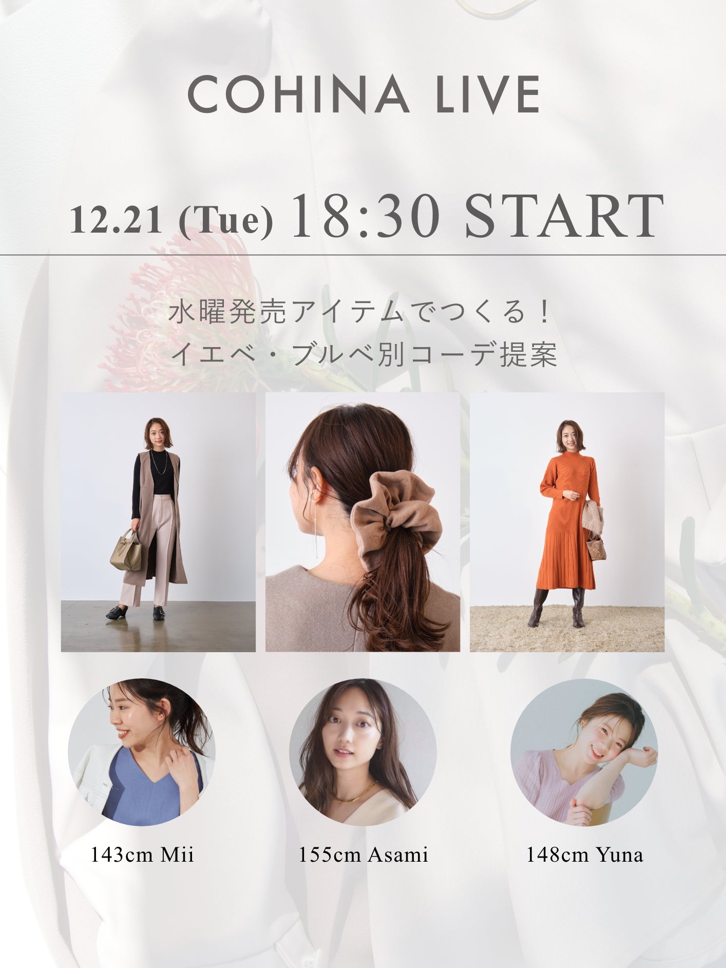 2021/12/21 – COHINA STORE