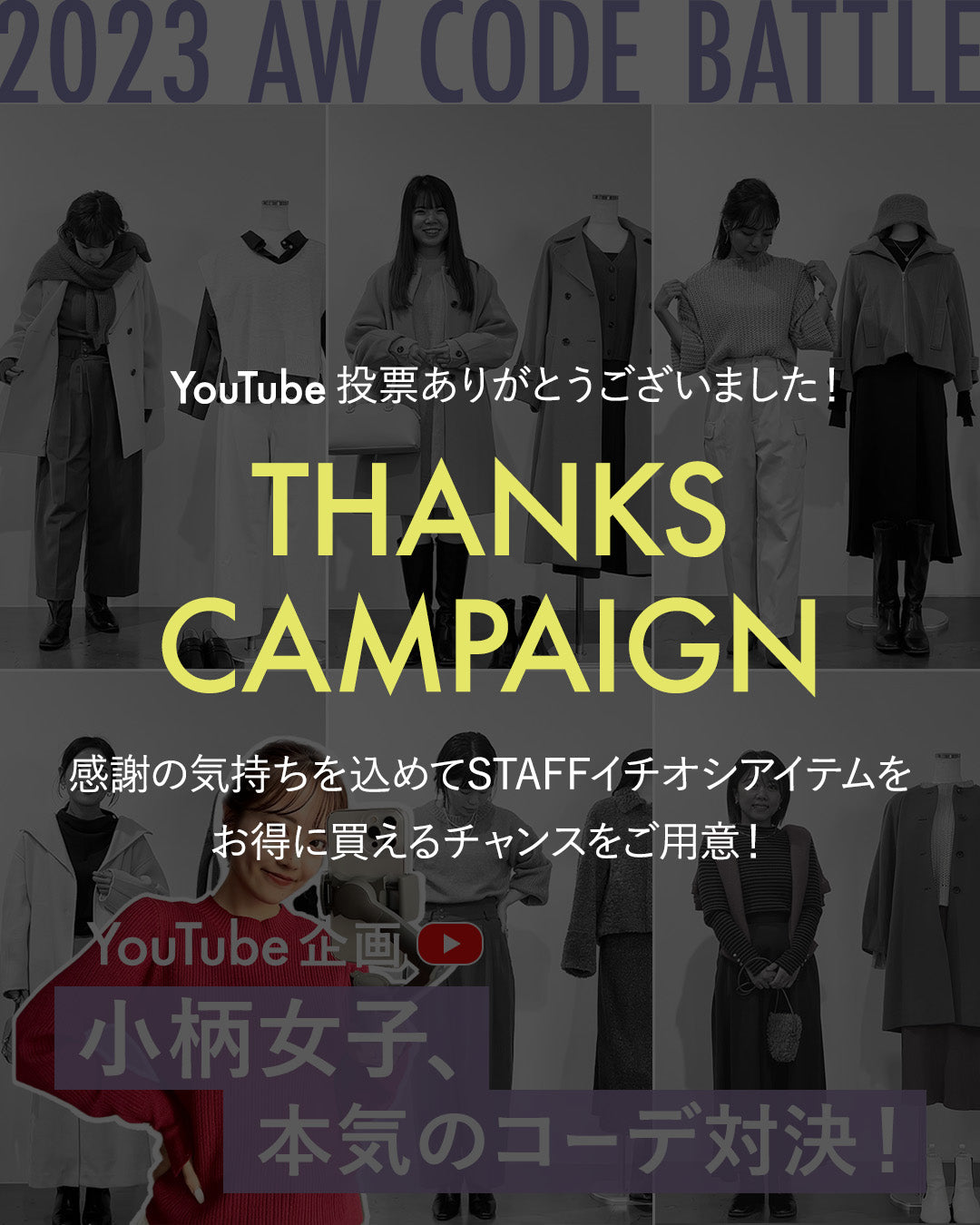 CODE BATTLE THANKS CAMPAIGN – COHINA STORE