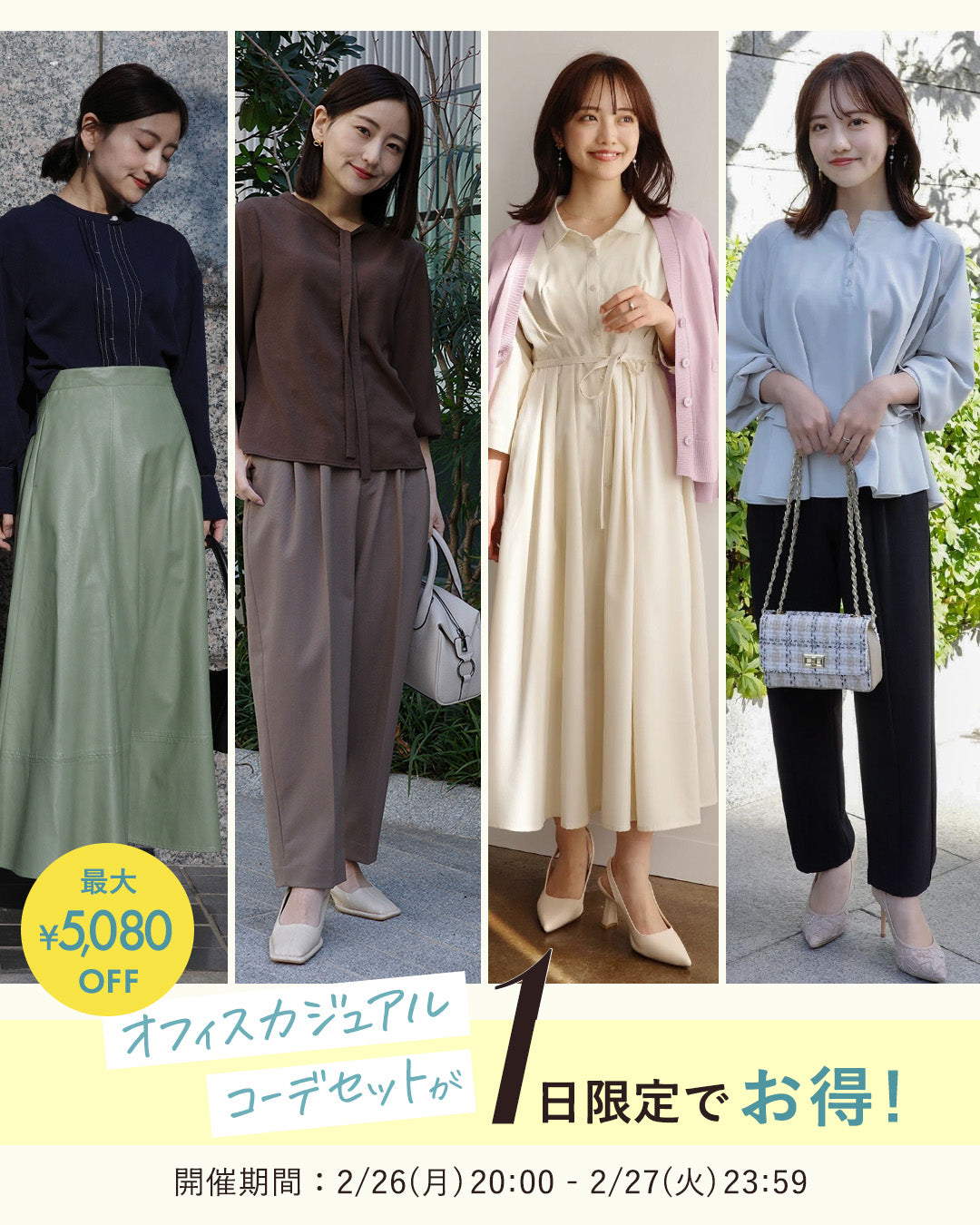 Limited Coordinate Set 0226 Cohina Store