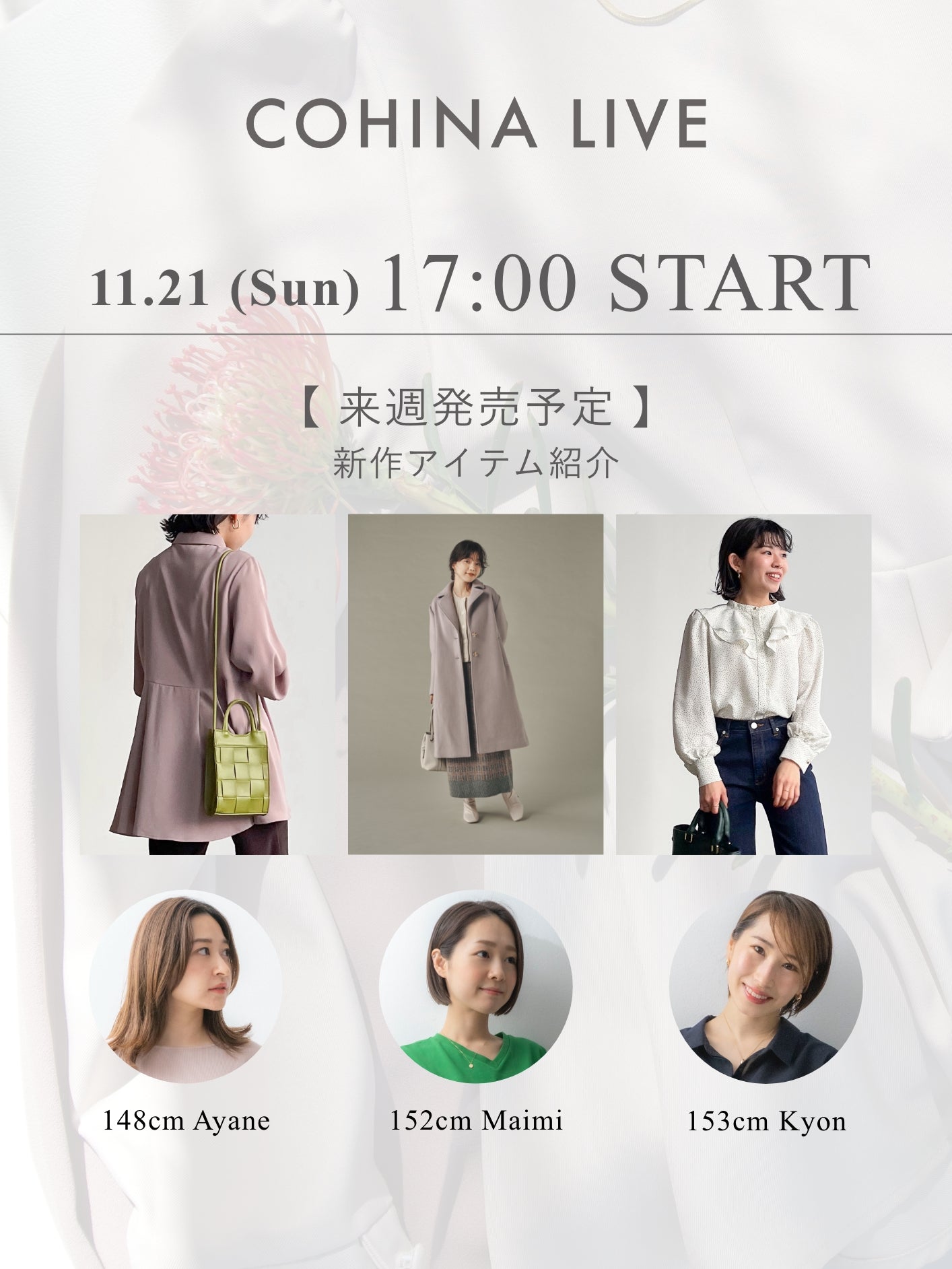 2021/11/21 – COHINA STORE