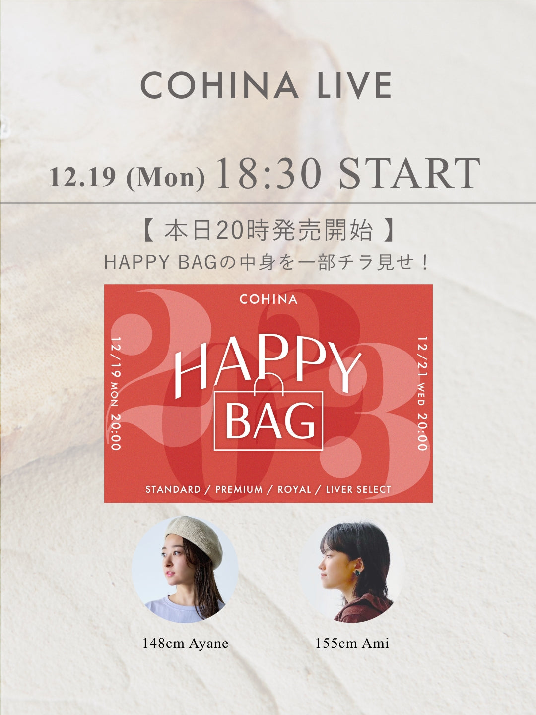 2022/12/19 – COHINA STORE