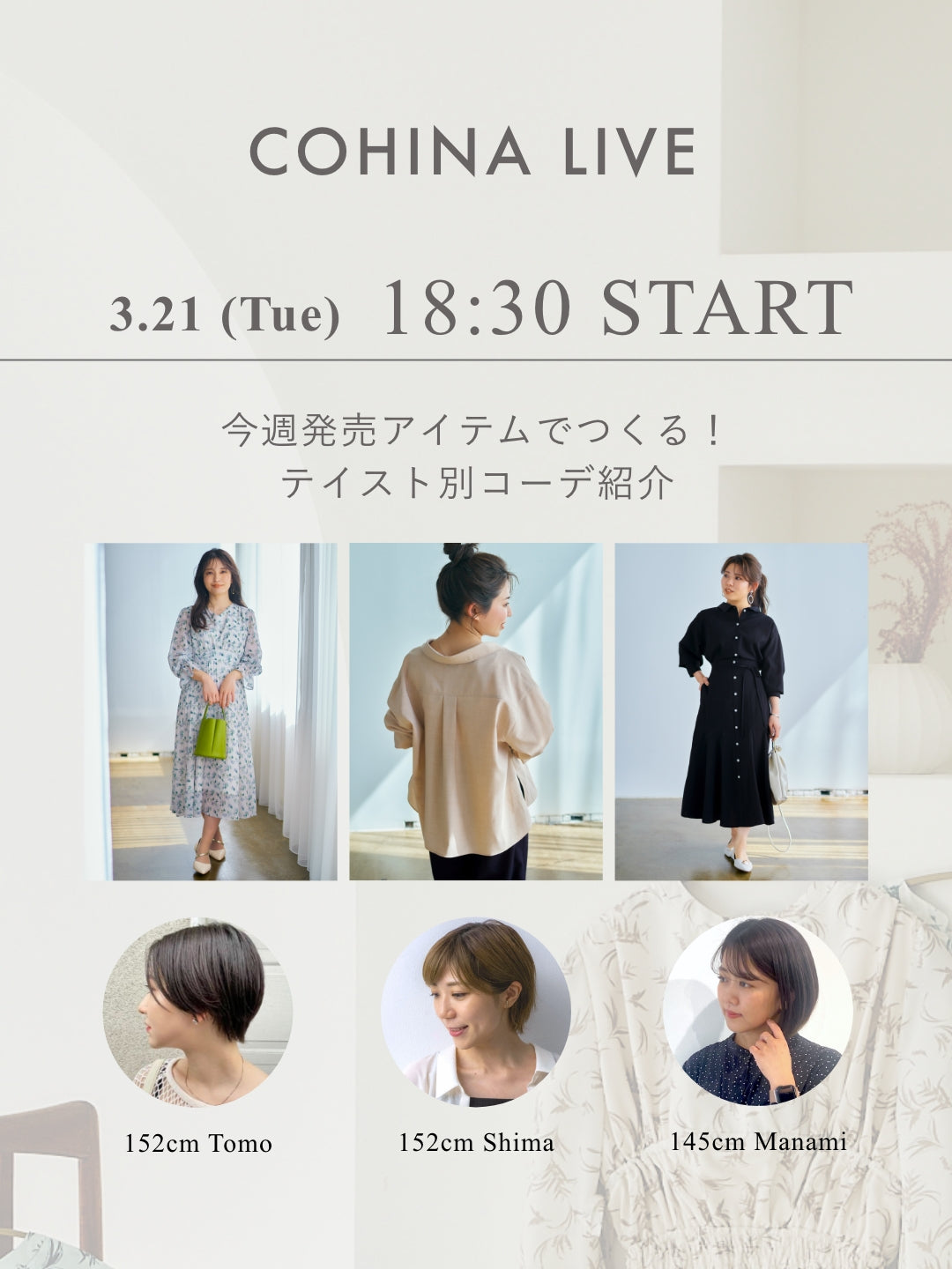 2023/03/21 – COHINA STORE