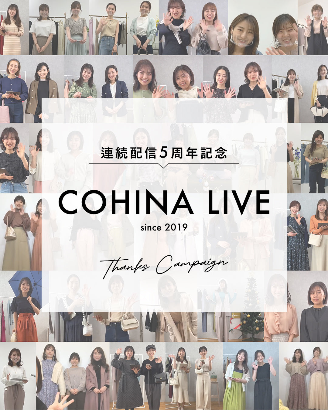 COHINA LIVE 連続配信5周年記念 Thanks Campaign – COHINA STORE